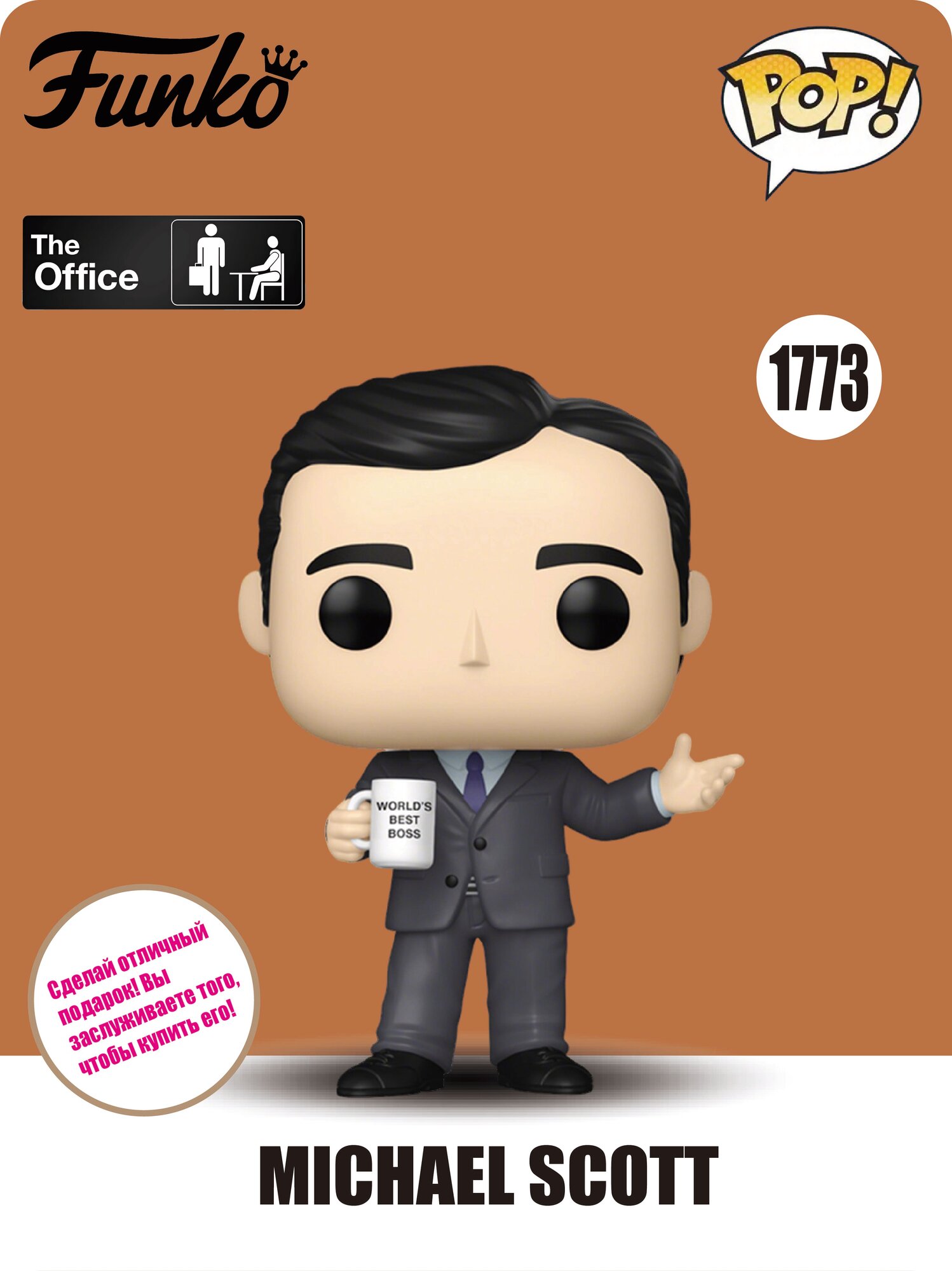 Фигурка Funko POP! Tv Show: The Office Micheal Scott#1773