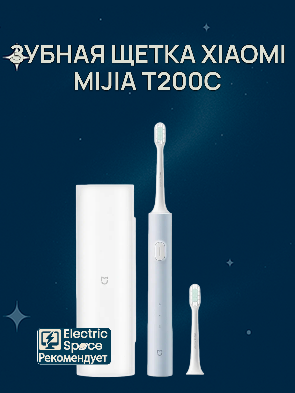 Электрическая зубная щетка Xiaomi Mijia Electric Toothbrush T200C, 2 сменные щетки и футляр для хранения, CN, голубой