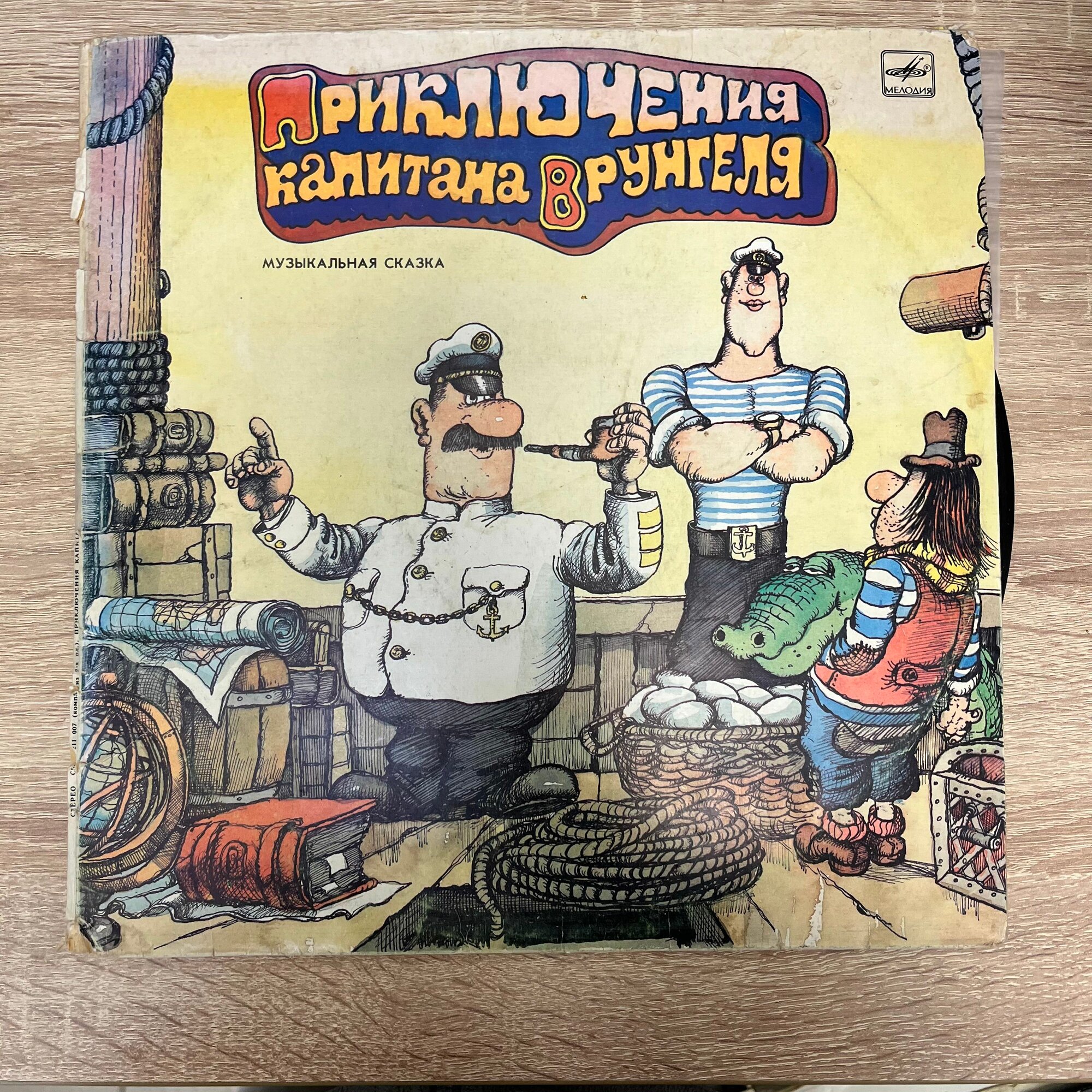 Виниловая пластинка Приключения капитана Врунгеля. Музыкальная сказка (2 пластинки)12"