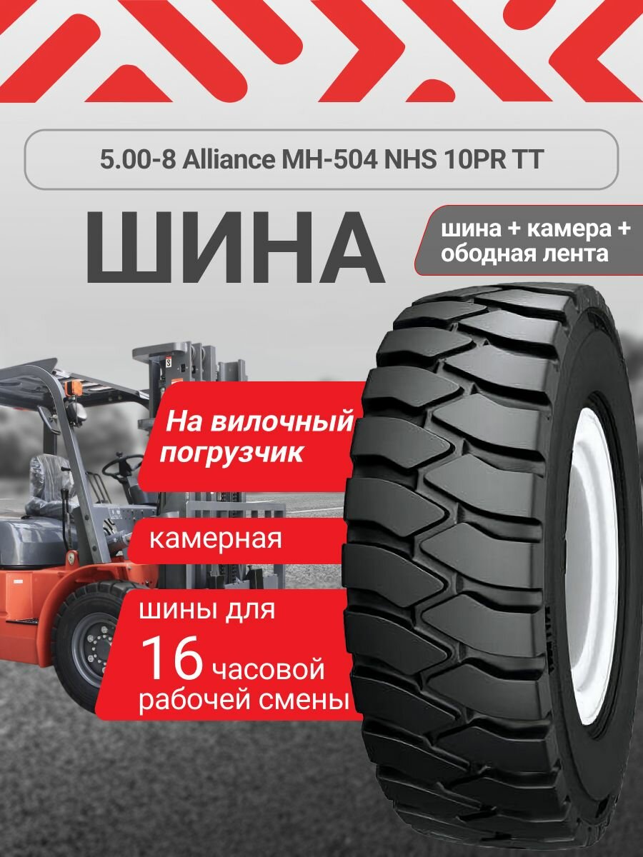 Шина на вилочный погрузчик 5.00-8 MH-504 NHS