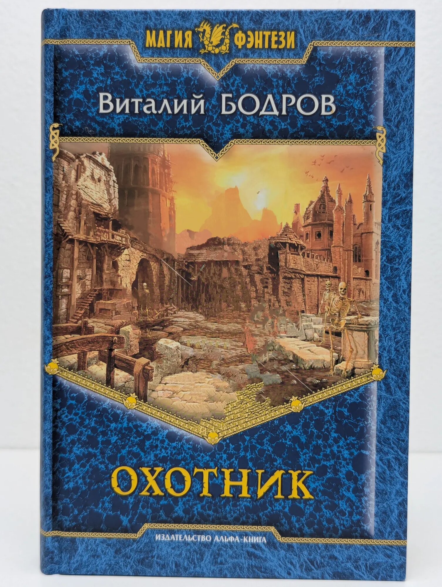 Охотник Бодров Виталий Витальевич 2009