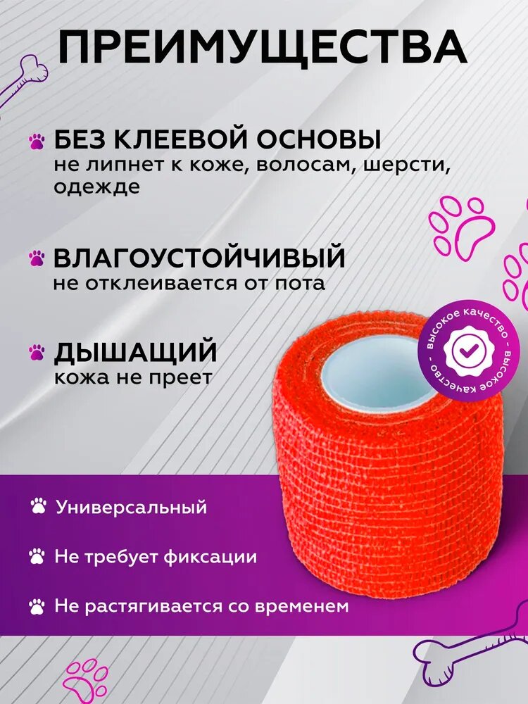Бинт для животных — фото 1