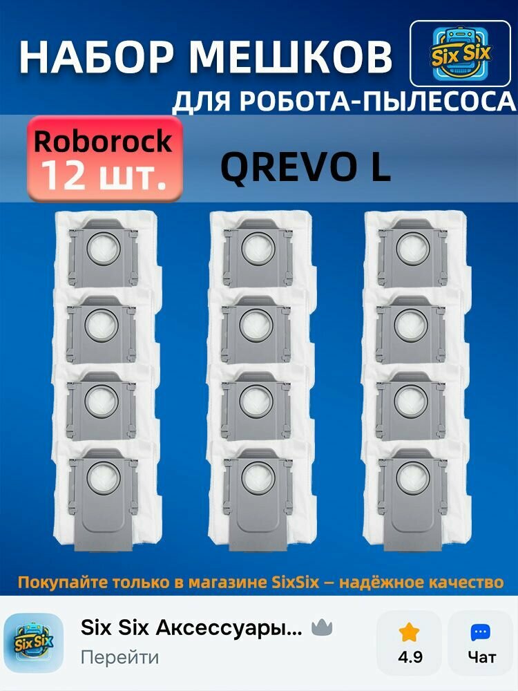 Мешков для пыли для робота-пылесоса Roborock Qrevo L