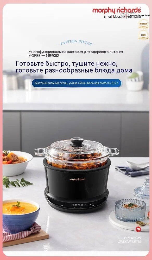 Мультиварка Morphy Richards MR9082 Многофункциональная кастрюля для здорового питания 3.5 л Черный