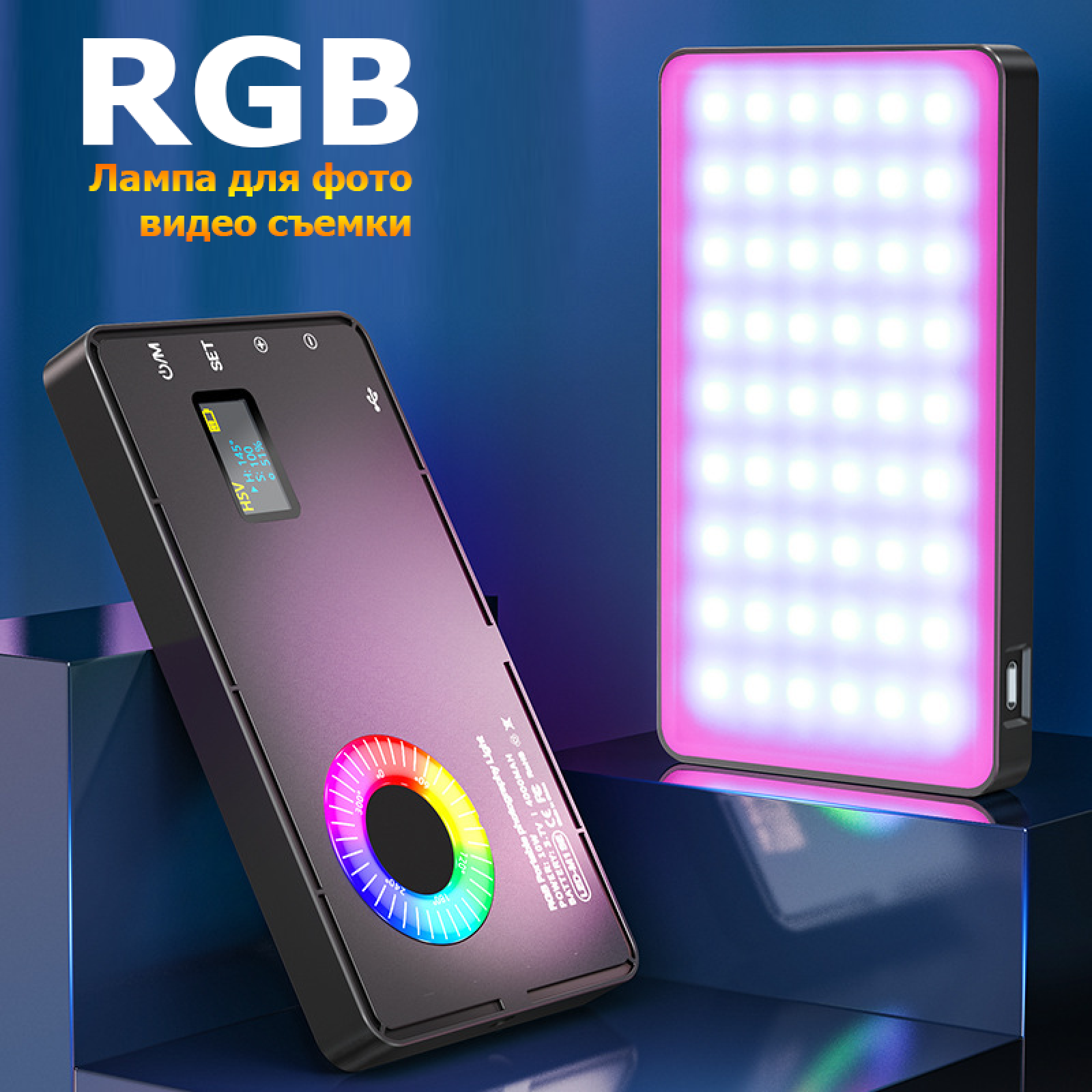 Светодиодный осветитель MyPads M1 SE RGB для фото и видео съемки с аккумулятором 4000mAh
