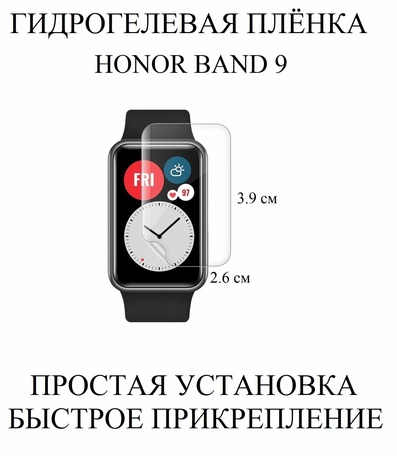 Глянцевая гидрогелевая плёнка hoco. для Honor Band 9 (2 шт.)