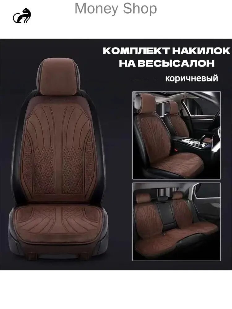 Автомобильный чехол на Салон полностью, Перфорированная экокожа, 5 шт.
