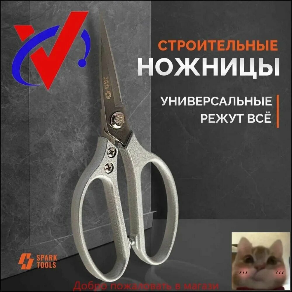 Ножницы многофункциональные "SPARK TOOLS"-Скидка