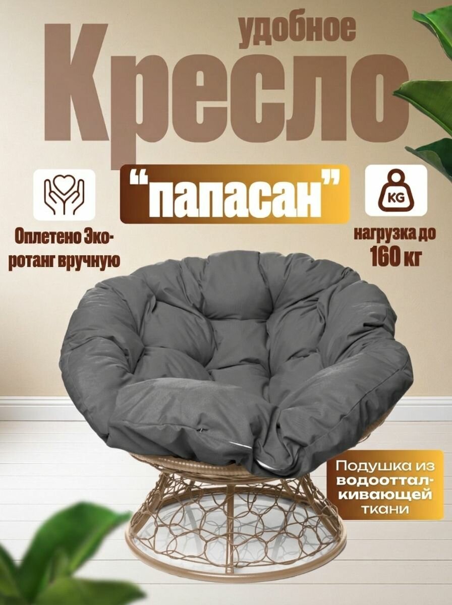 Кресло "Папасан" бежевое с серой подушкой