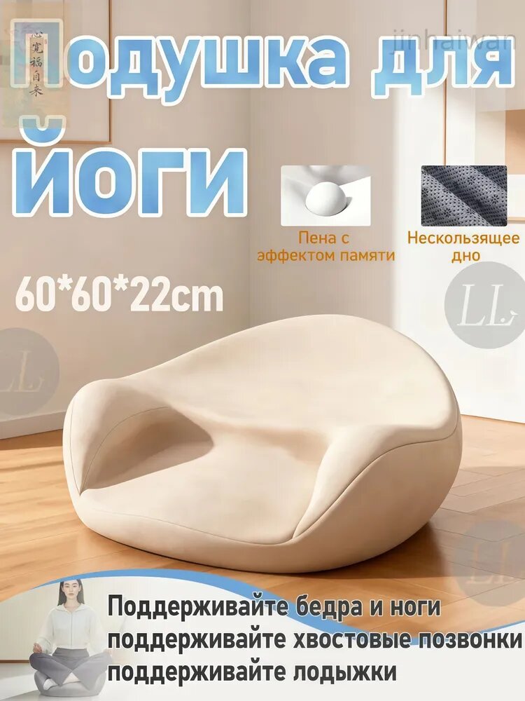 Подушка для йоги 60x60x22 см для медитации, 1 шт