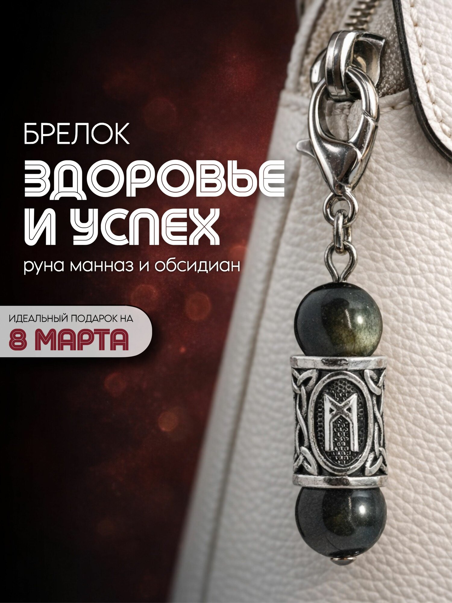 Брелок Fabio Ross Collection