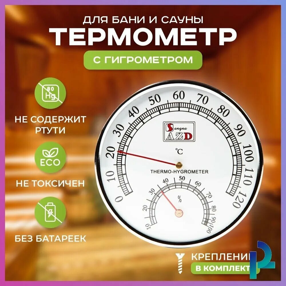 Термометр для бани, сауны M