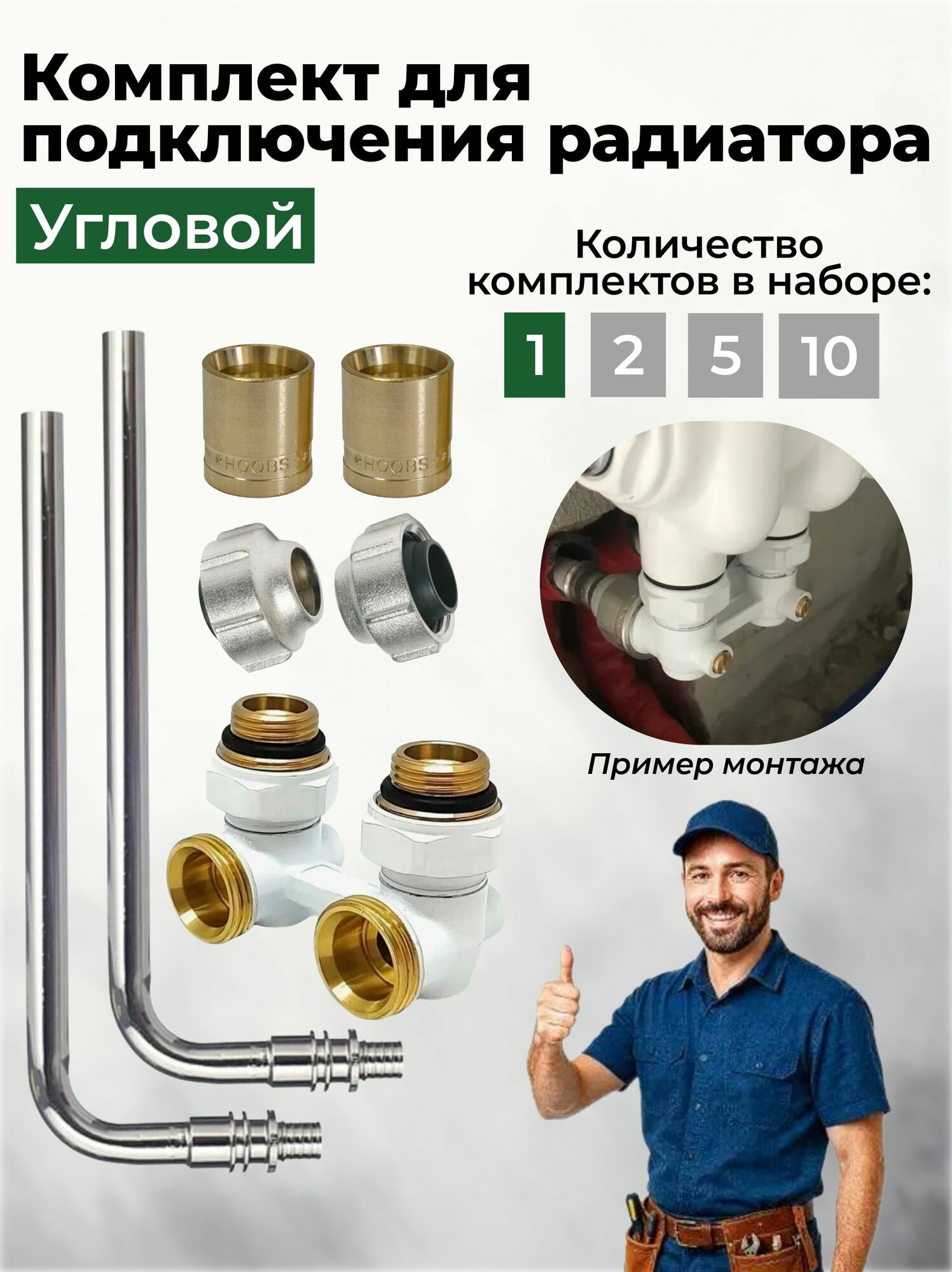 Комплект подключения угловой к радиатору белый: Г-образная трубка 16x250 мм для труб из сшитого полиэтилена с толщиной 2.2мм. 1 набор