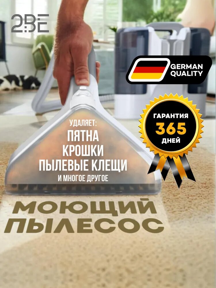 Моющий пылесос проводной мощная чистка ковров, мебели и пятен! Контейнер, вакуумное удаление грязи!