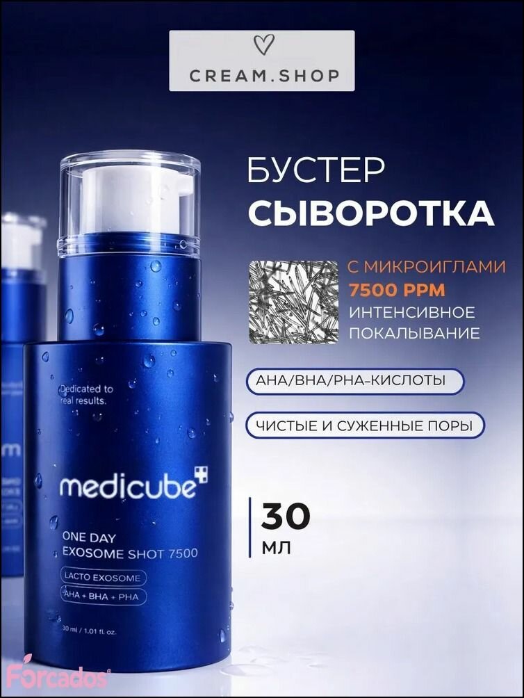 Medicube Корейская сыворотка с микроиглами и экзосомами для сужения пор и матирования кожи