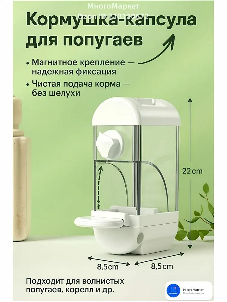 Автоматическая большая кормушка для попугаев с отделением шелухи и защитой от разбрасывания корма для корелл и волнистых попугаев