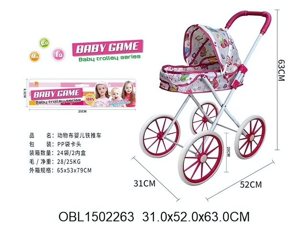 Коляска для кукол лежачая 63х52х31 см, складная, металлический каркас, розово-белая