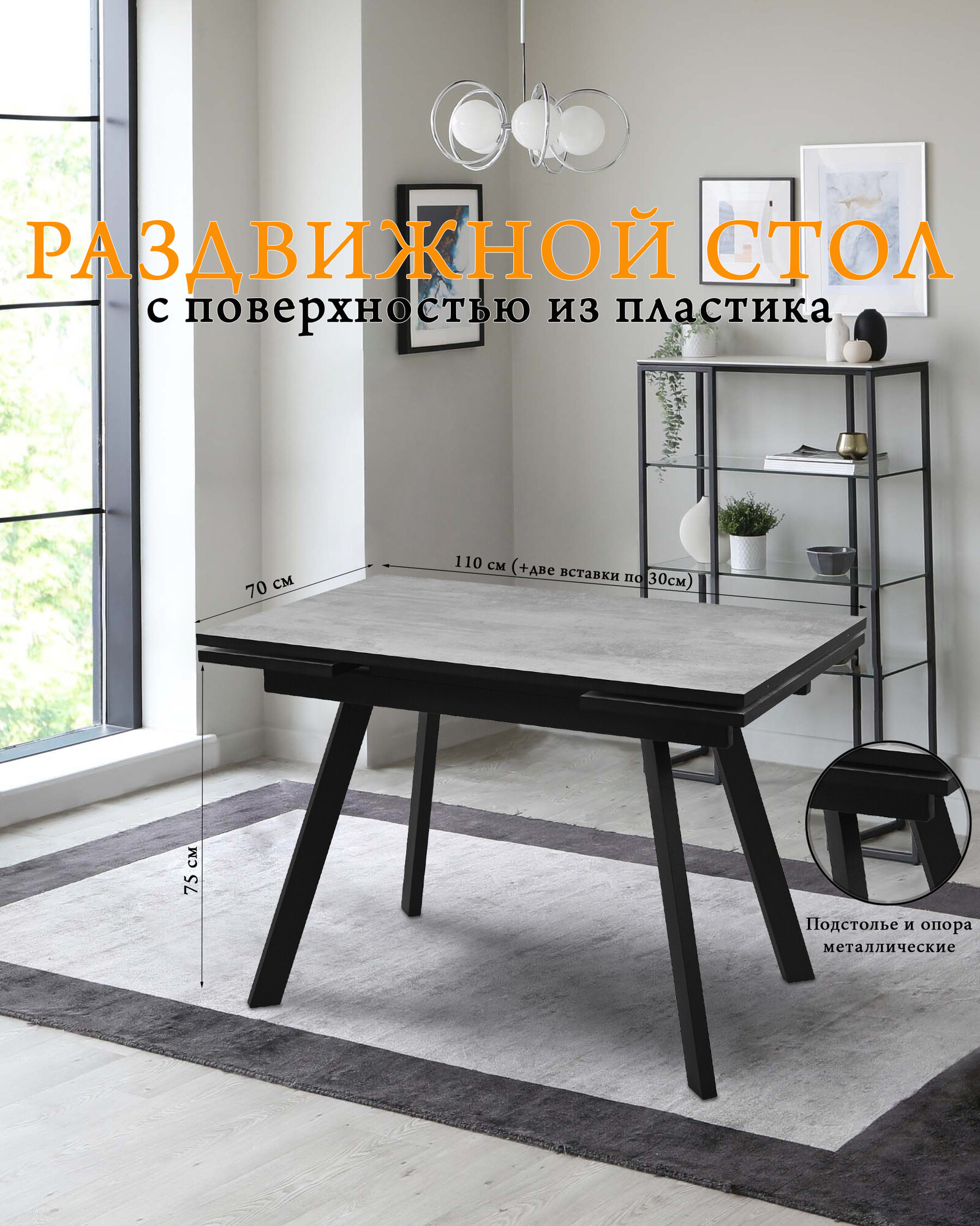 Обеденный стол AKROLUX "Гранд", раскладной, поверхность пластик 110x70x75 см