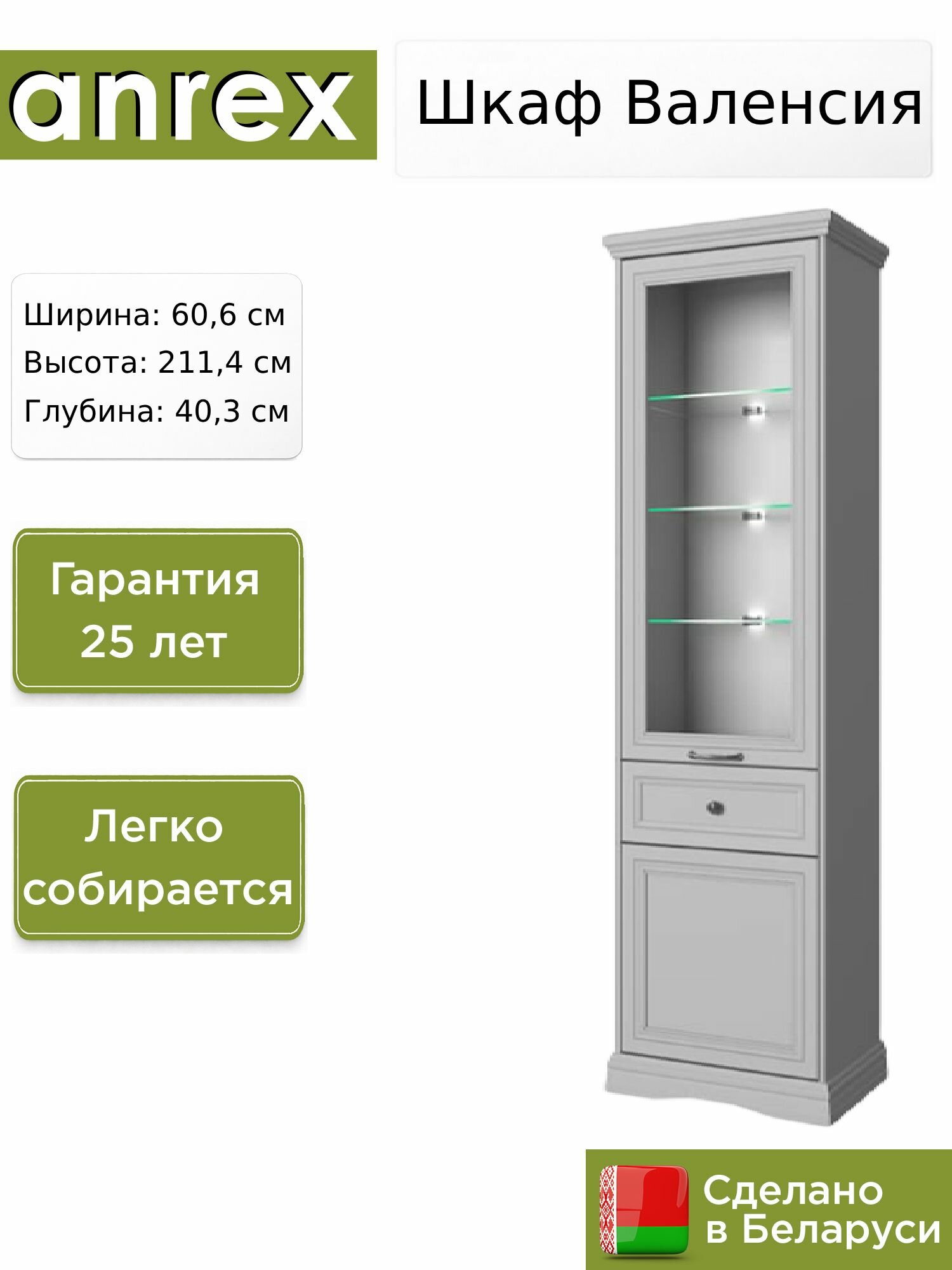 Шкаф с витриной Anrex Валенсия / Valencia 1V1D1S серый, 60.6х40.3х211.4 см