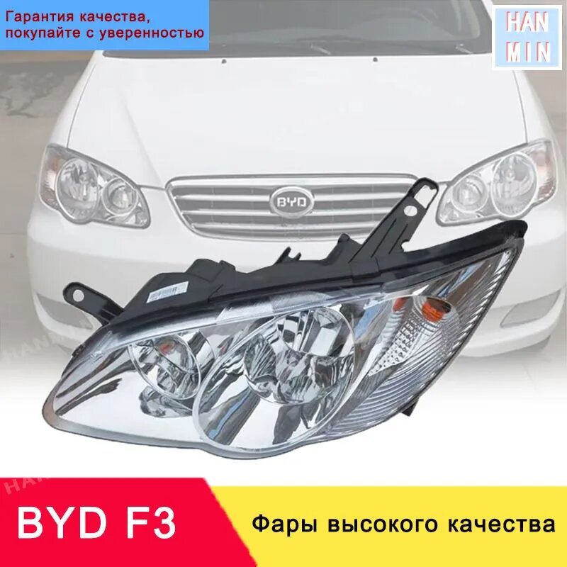 Фара автомобильная для BYD F3, Галогенная, передняя левая, 1 шт, арт. HHHHbydf3