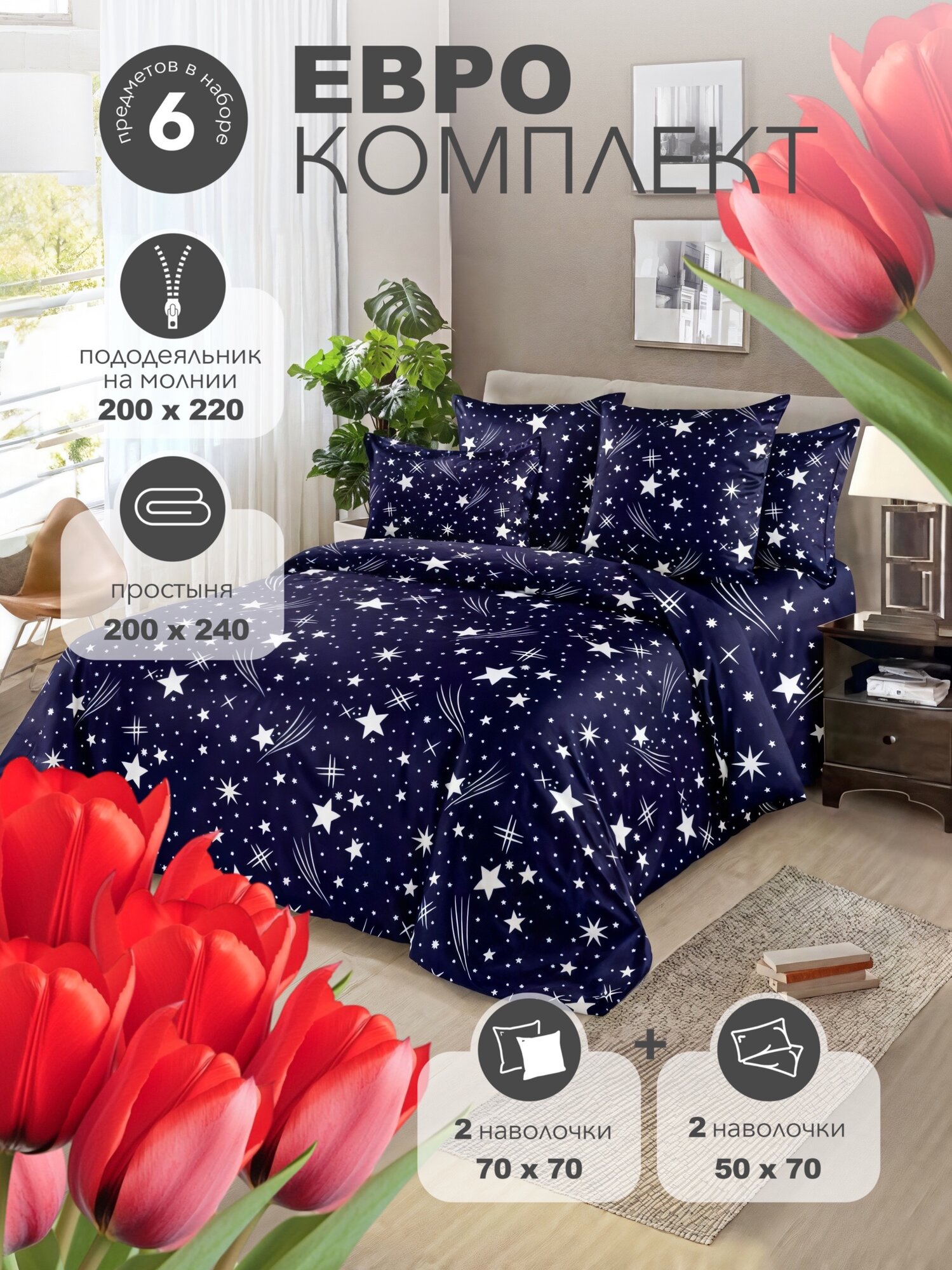 Комплект постельного белья ROYAL Home Евро Полисатин, пододеяльник на молнии