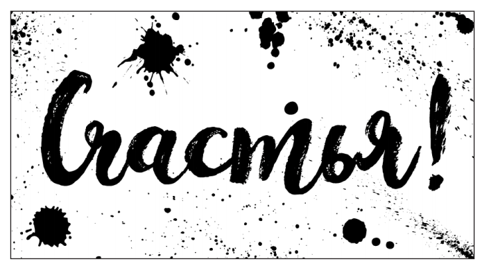 Конверт «Счастье»