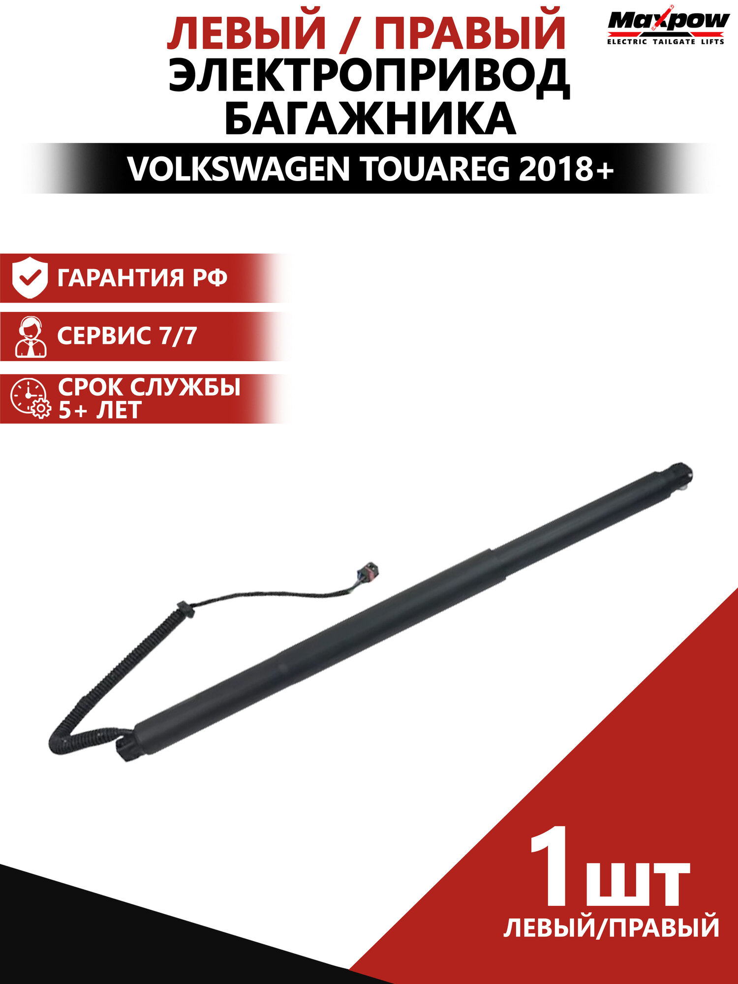 Левый / правый электропривод багажника Volkswagen Touareg 2018+. Левый / правый электропривод багажника Фольксваген Туарег 3 поколения 2018, 2019, 2020, 2021, 2022, 2023, 2024, 2025