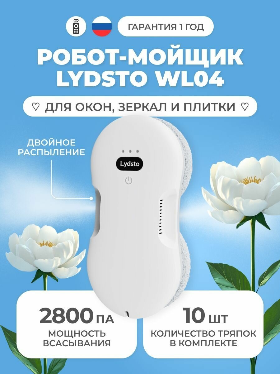 Робот для мойки окон