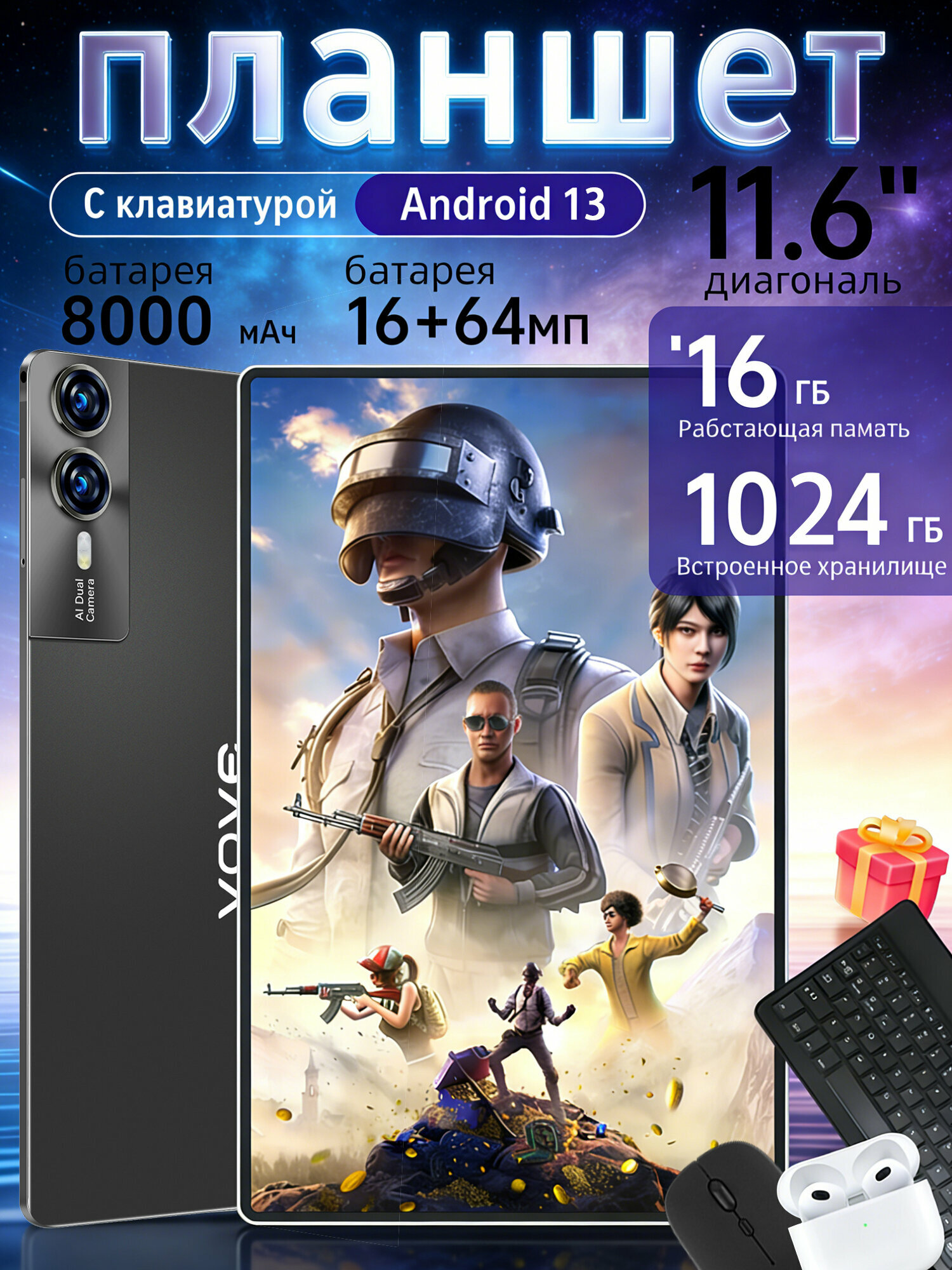 Игровой планшет S12 Plus Helio G99 16ГБ+1024ГБ, 11.6", 8800мАч, Android13 С клавиатурой и мышью5G