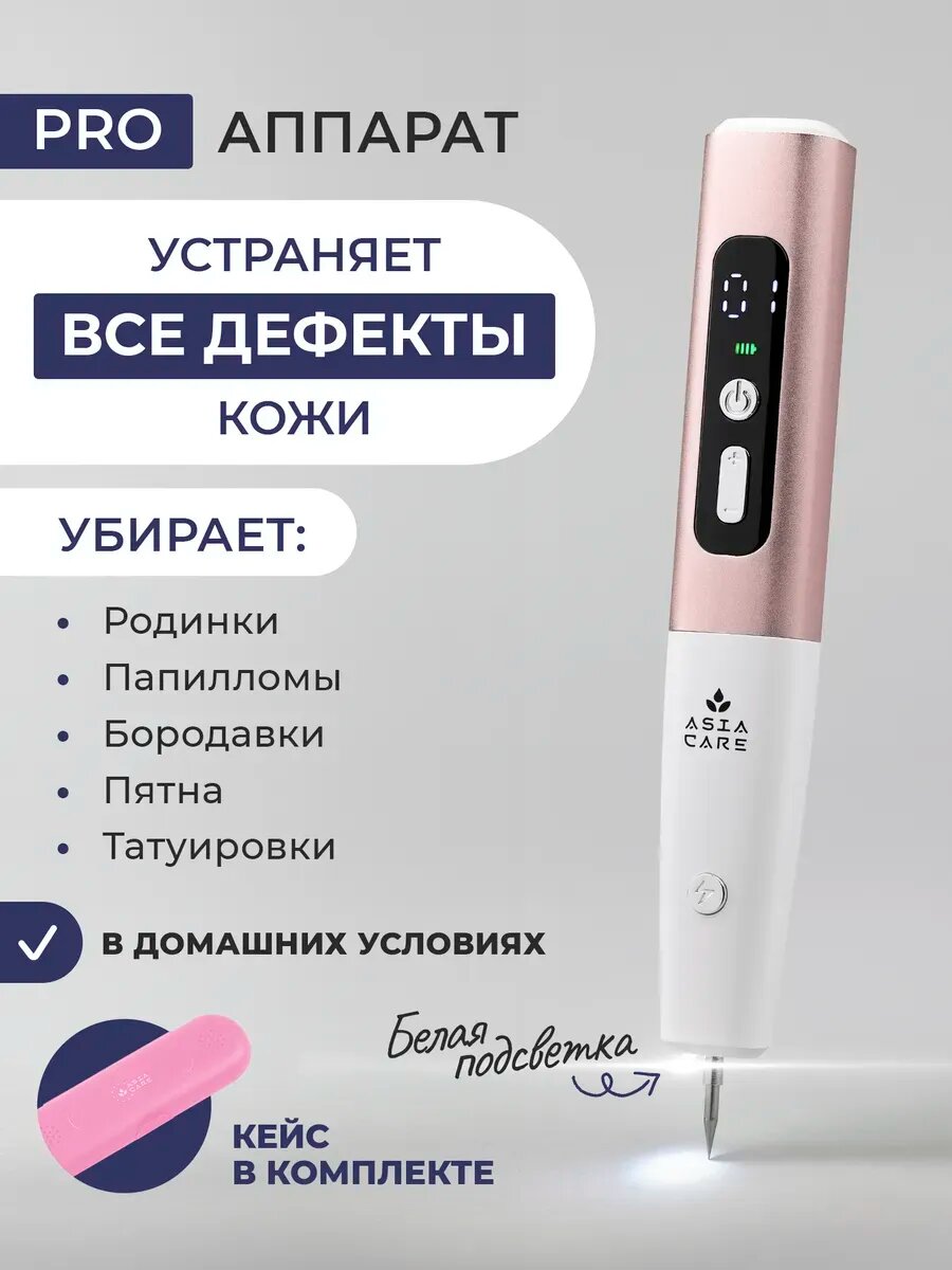 Косметологический аппарат от бородавок и папиллом Asia Care, ручка для удаления бородавок, коагулятор, розовый
