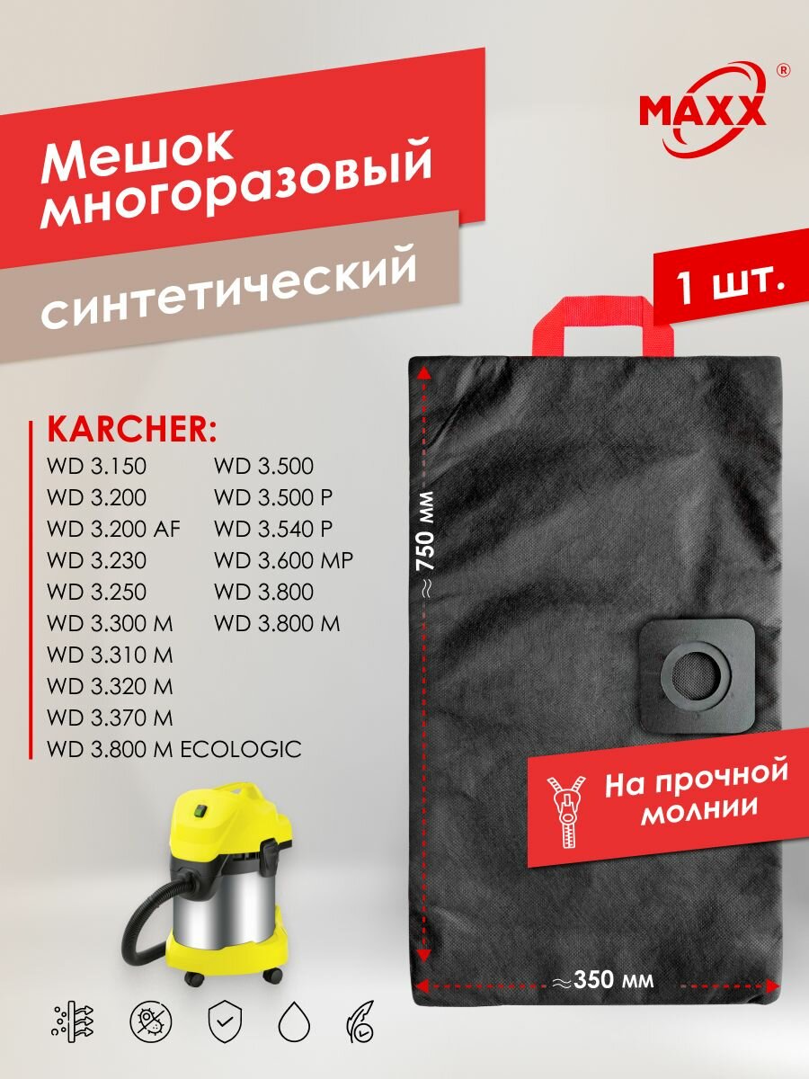 Мешок для пылесоса KARCHER WD 3.200, WD 3.300, 3.500 P, 3.800 M eco! ogic (керхер), Пылесборник многоразовый