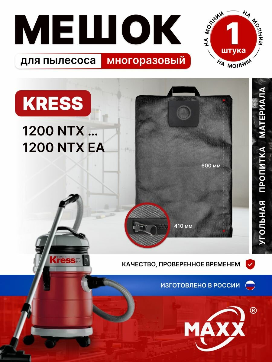 Мешок для пылесоса строительного Kress 1200 NTX EA