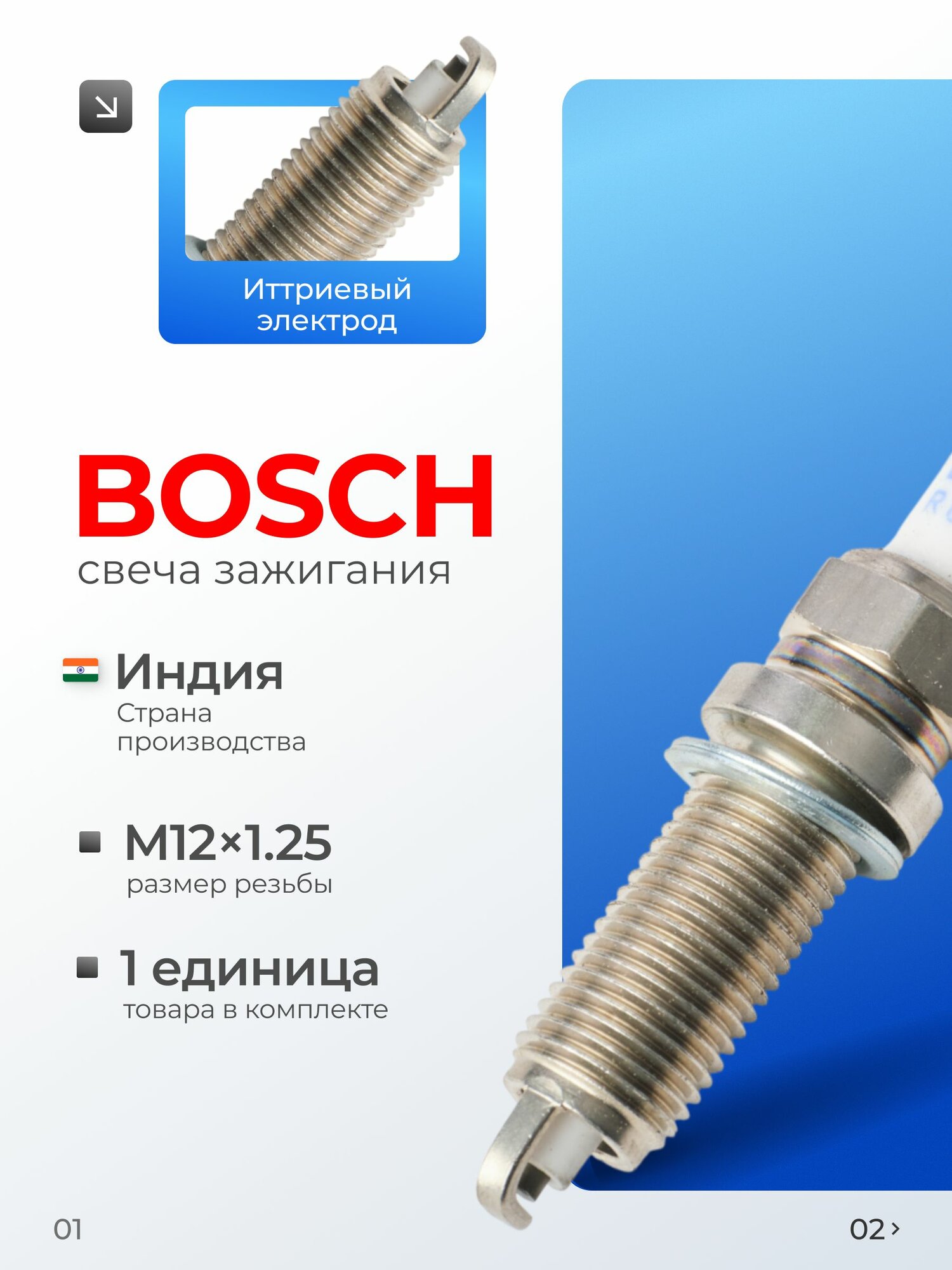 BOSCH Свеча зажигания VR8SC+ арт. 0242129510