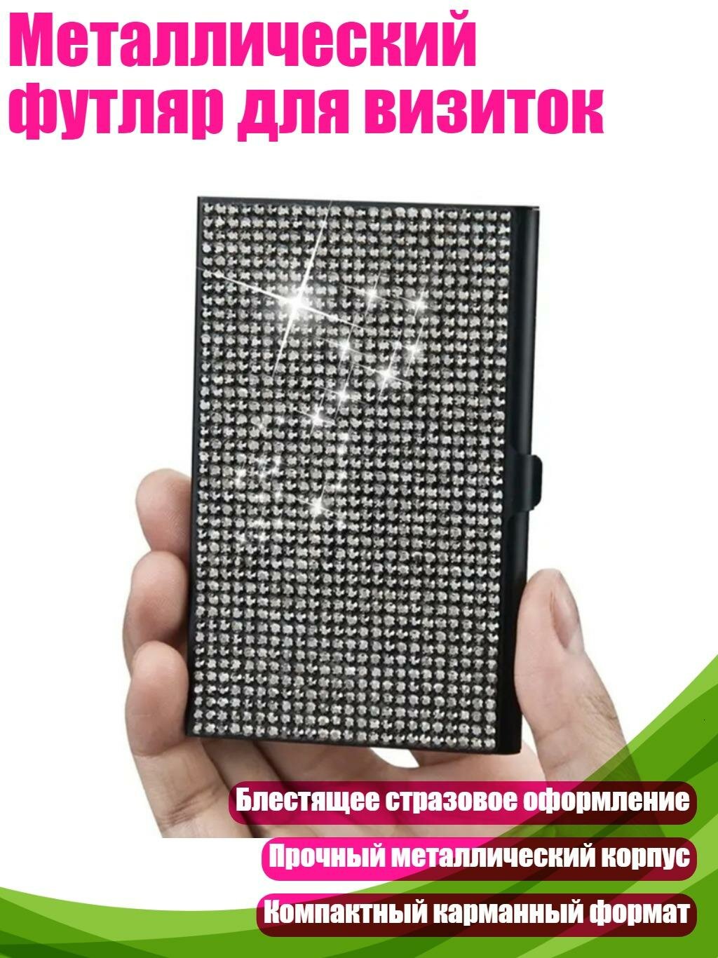 Металлический футляр для визиток, Черный