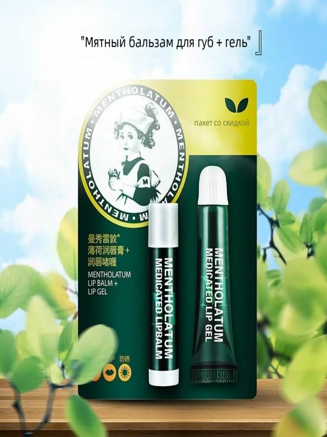 Бальзам для губ Mentholatum Классика 2 шт.