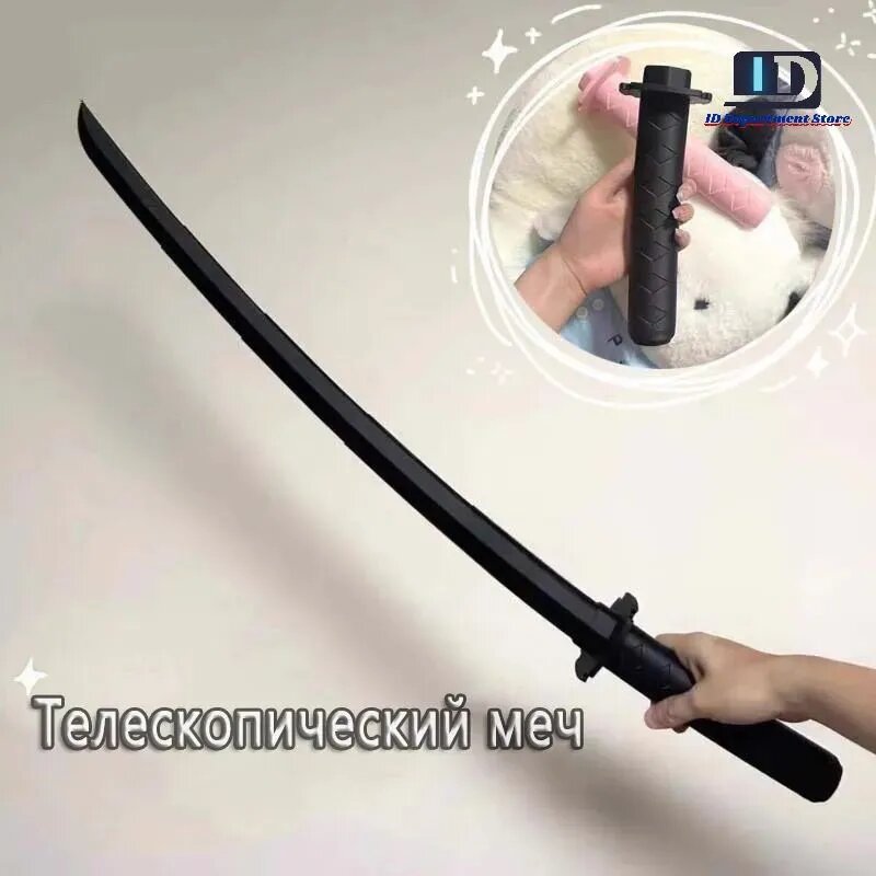 Игрушечное оружие Телескопический меч Складная катана для мальчиков и девочек