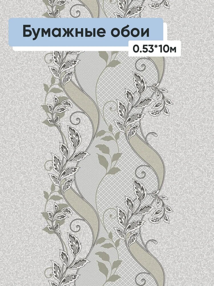 Обои бумажные Брянские обои Одри 3 0,53*10м