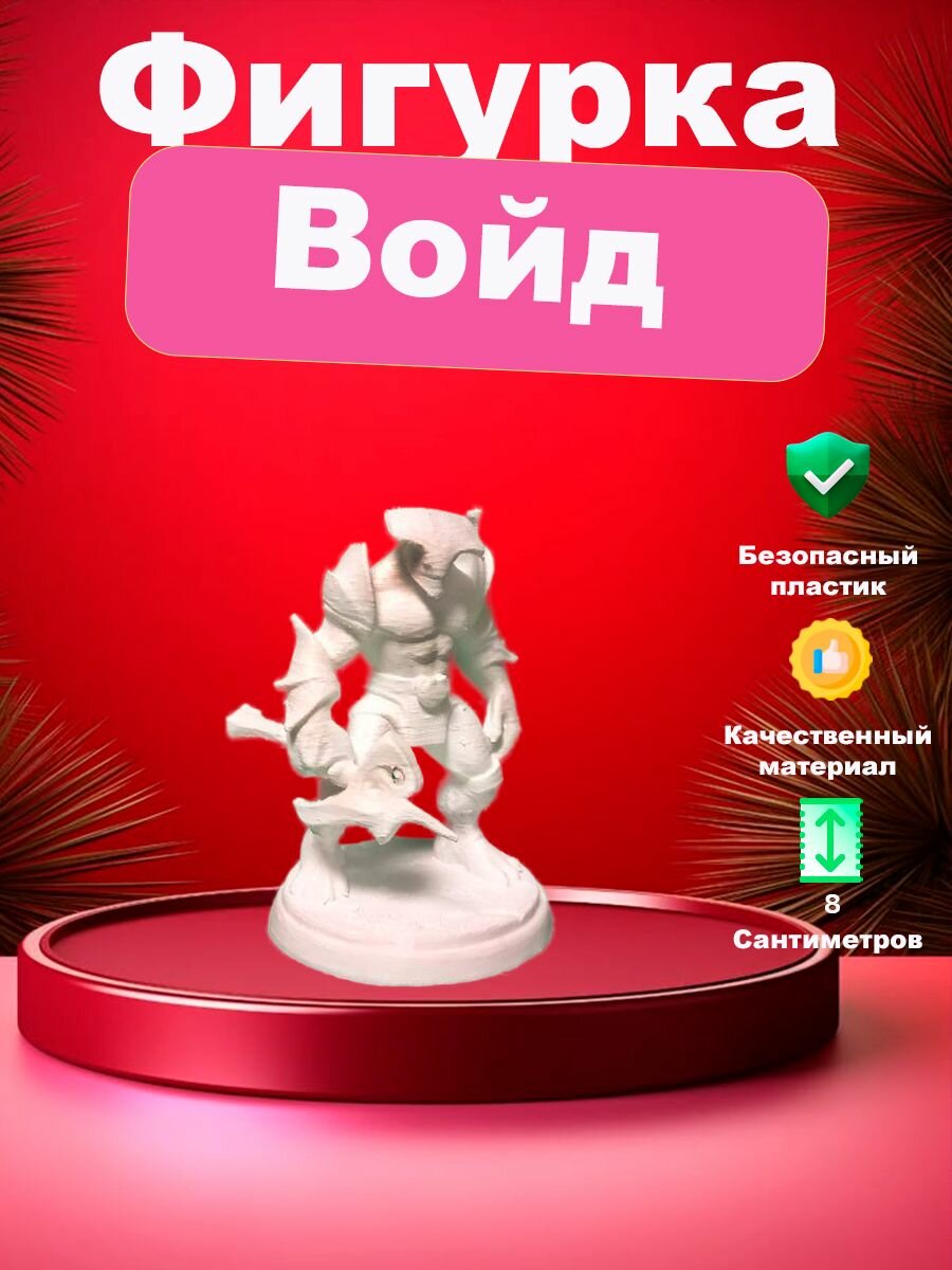 Фигурка Faceless Void Dota 2, под покраску, пластик, белый, 8 см