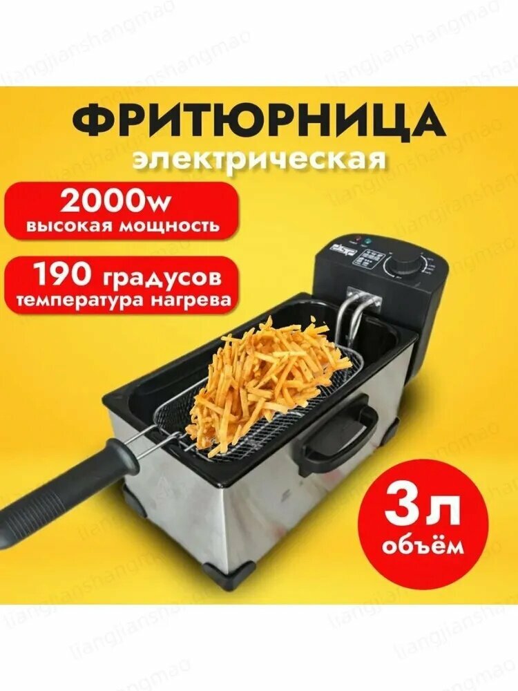 Фритюрница электрическая 3л DSP KB-2079, серебристый / Фритюрница со съемной чашей для картошки фри, чебуреков, пирожков, сосисок в тесте