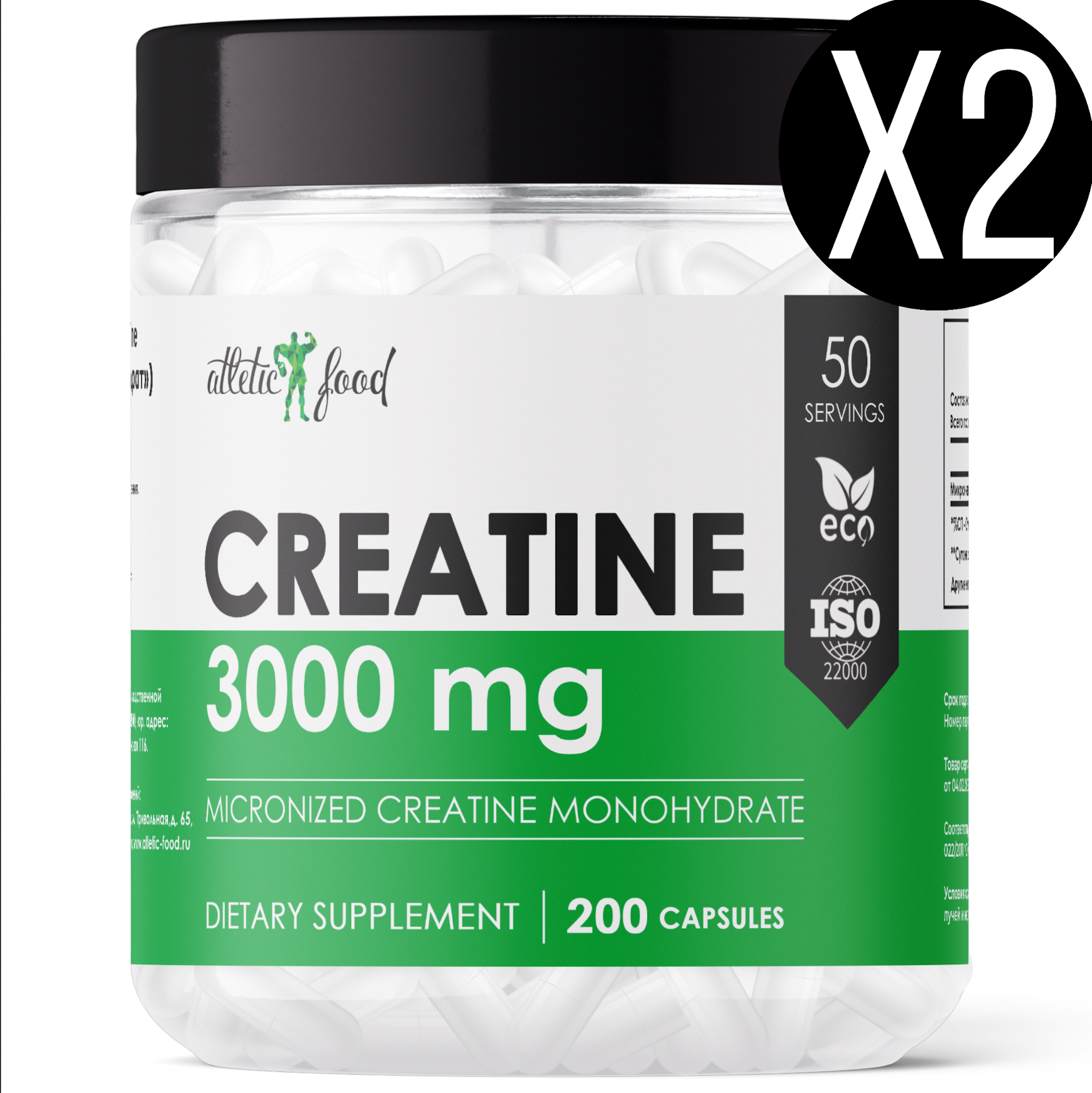 Креатин моногидрат Micronized Creatine 3000 mg - 2 шт по 200 капсул