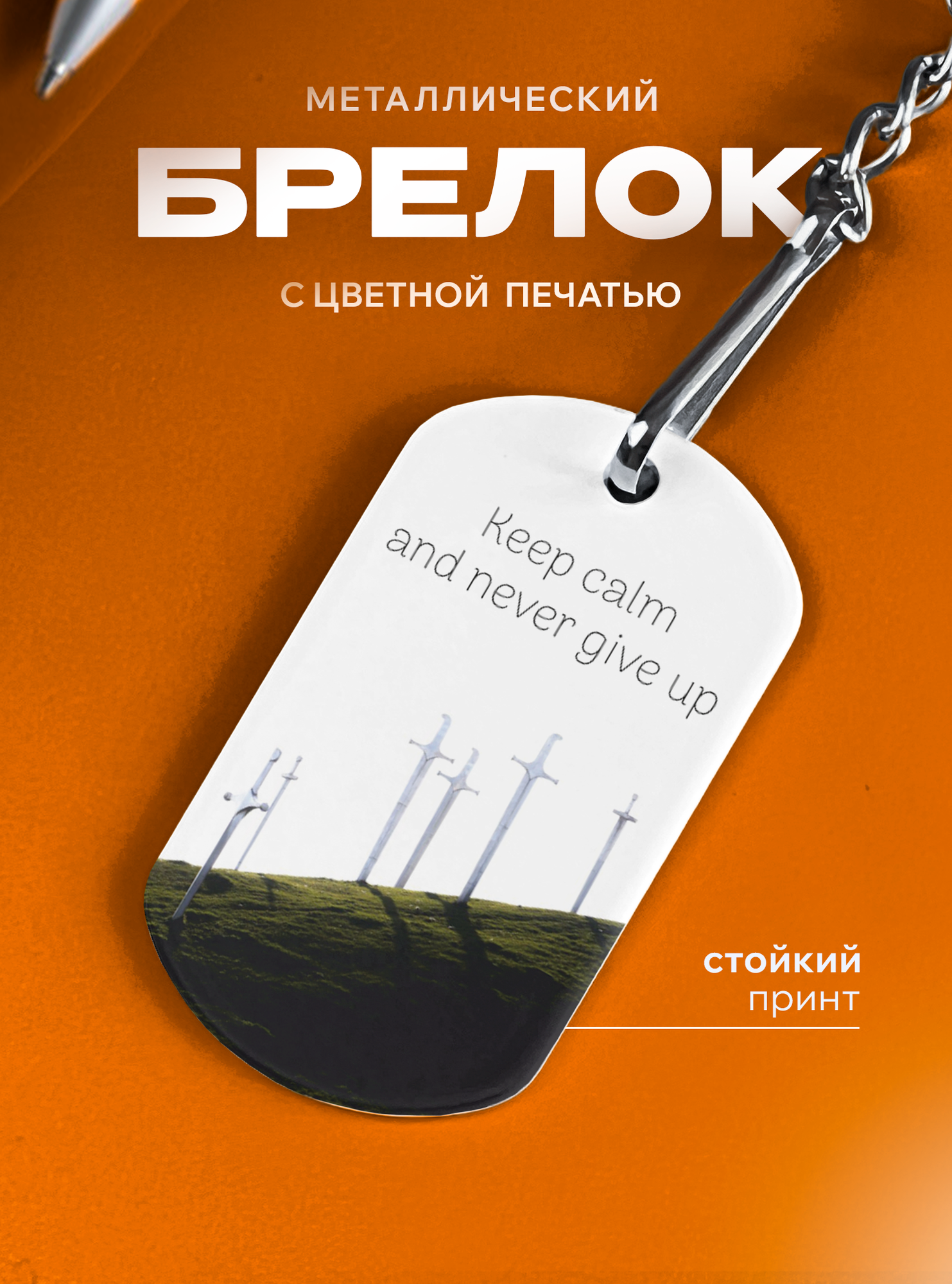 Брелок