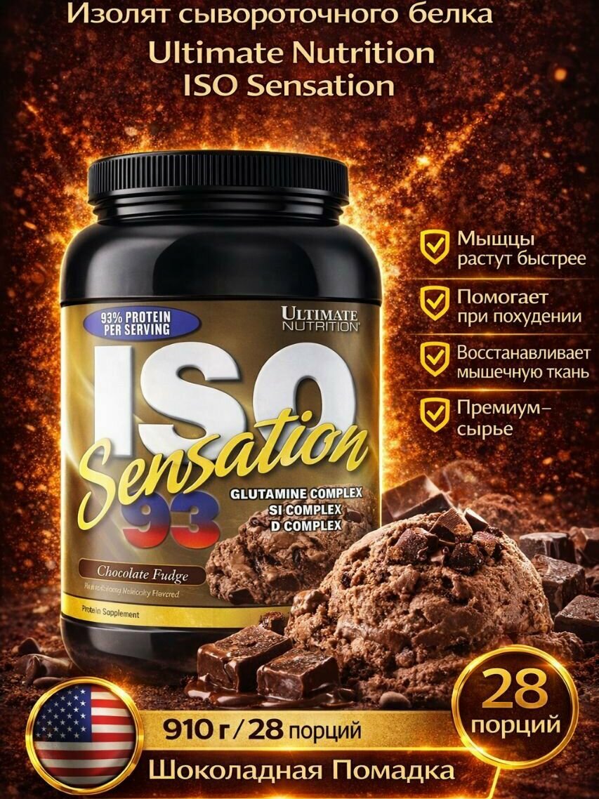 Изолят сывороточного белка Протеин Ultimate Nutrition ISO Sensation 910 гр 28 порций, Шоколадная помадка