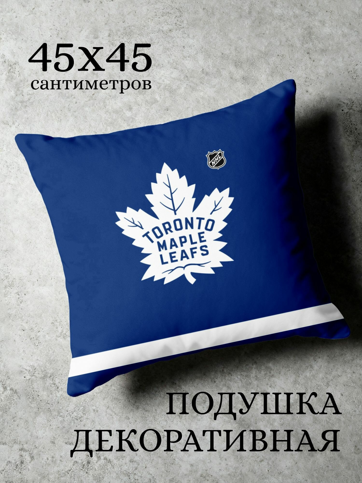 Подушка декоративная с принтом, 45x45см / Toronto Maple Leafs - blue