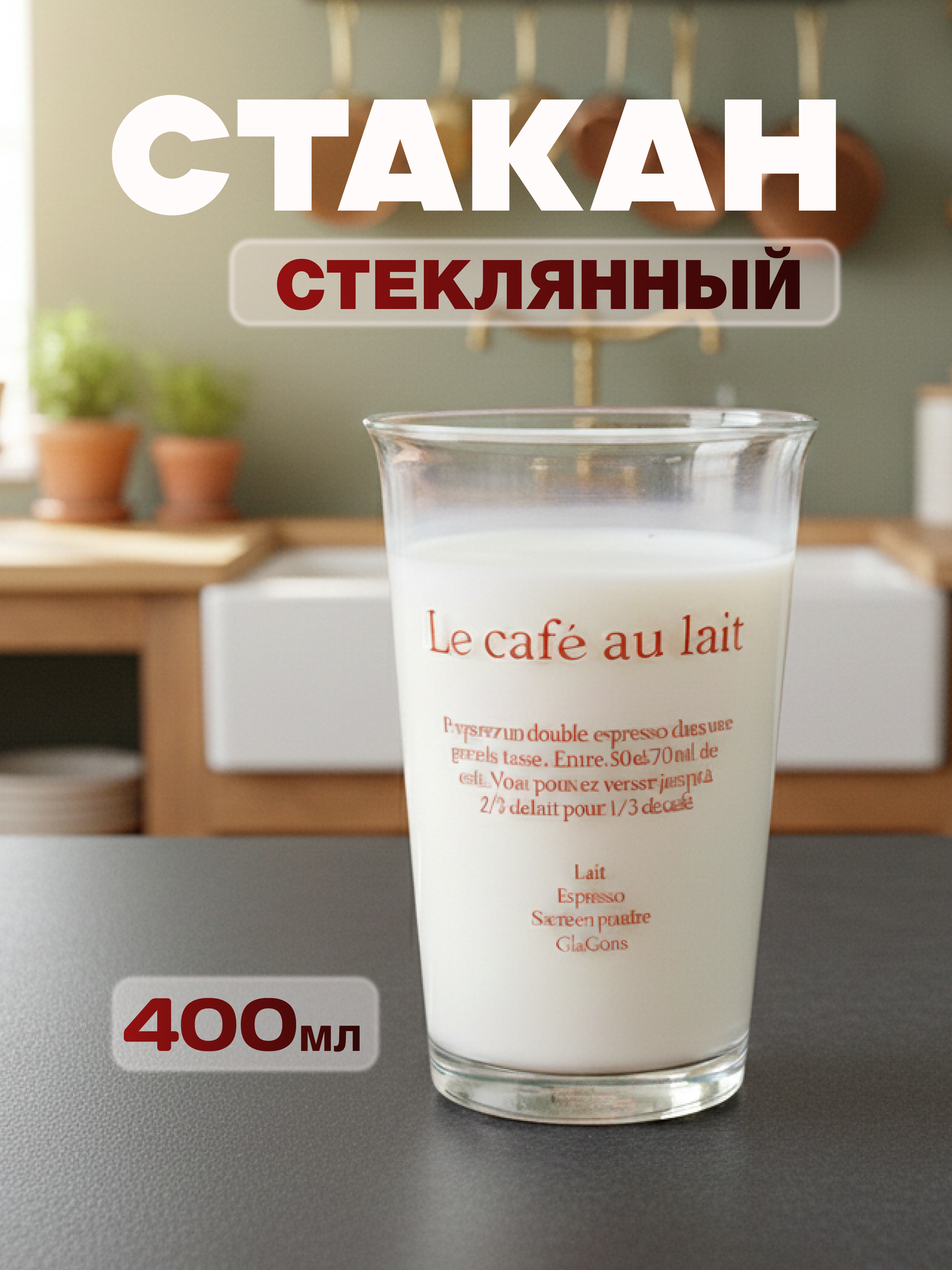 Стакан стеклянный для кофе, латте, капучино, прозрачный