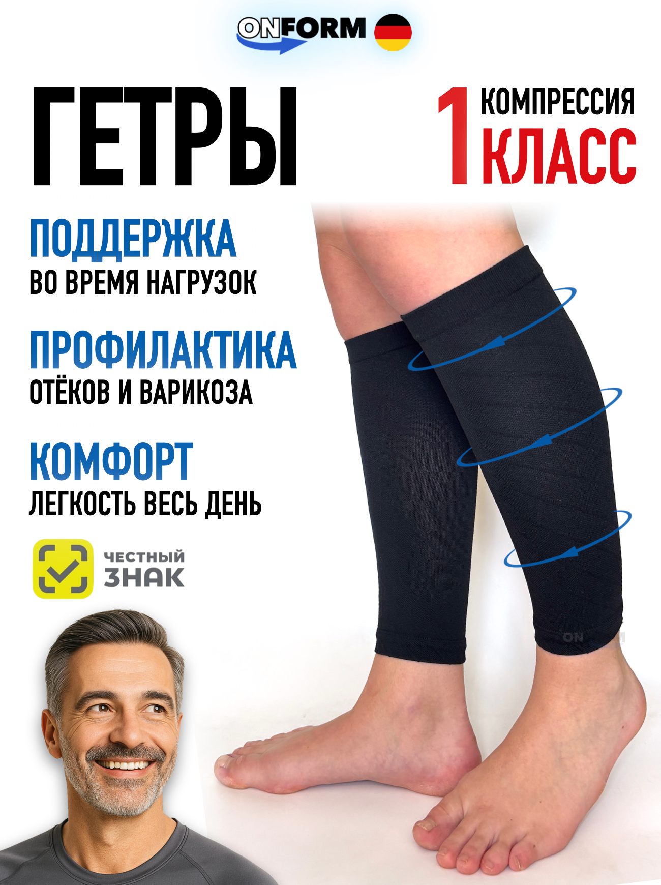 Гетры компрессионные