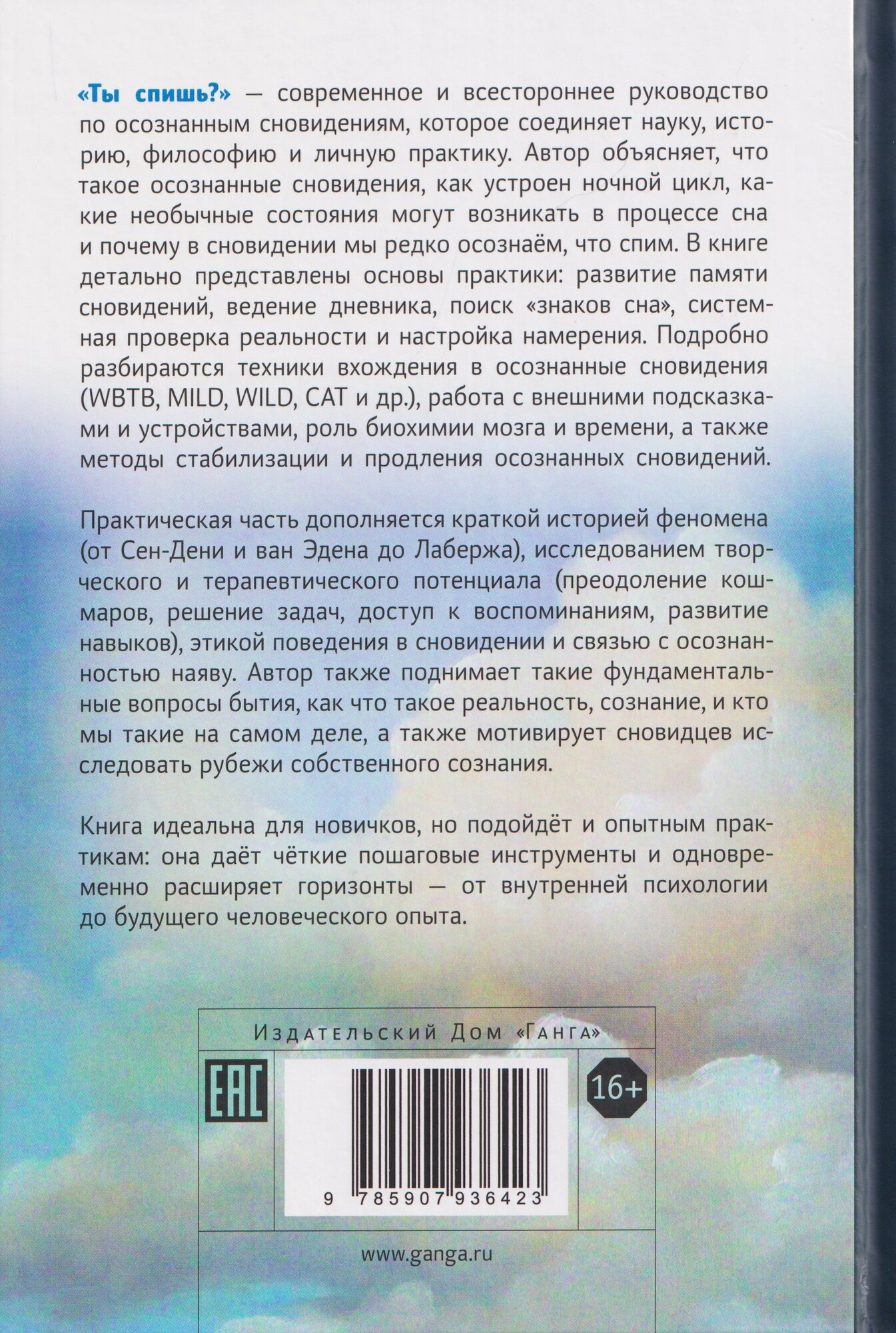 Ты спишь? Исследование осознанных сновидений — фото 1