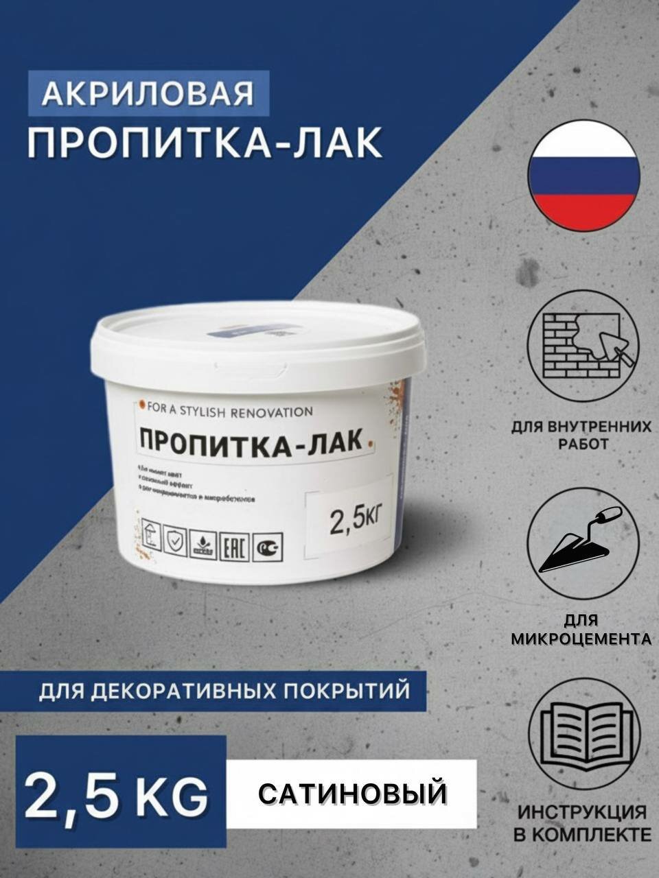 Защитный акриловый лак строительный для бетонных стен и пола CZEMENTART , 2.5 кг