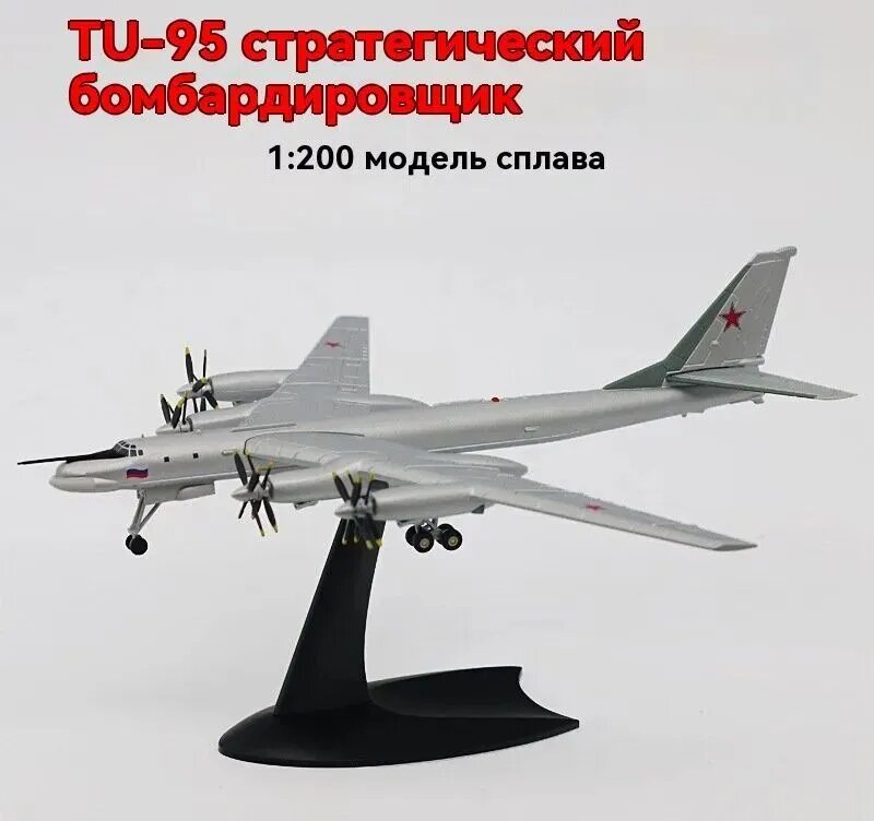 Сборная модель самолета Дальний стратегический бомбардировщик Ту-95, масштаб 1:200, модель из металлического сплава