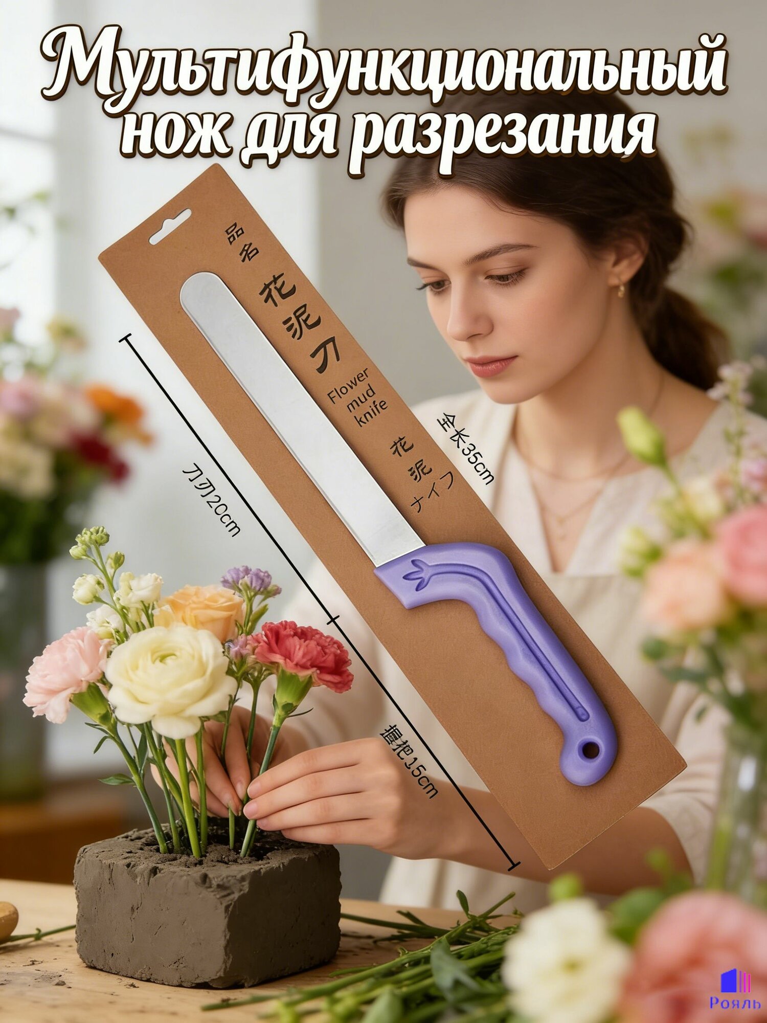 Нож для флористической губки (пиафлора) из нержавеющей стали, универсальный, для ровного среза, для флористов