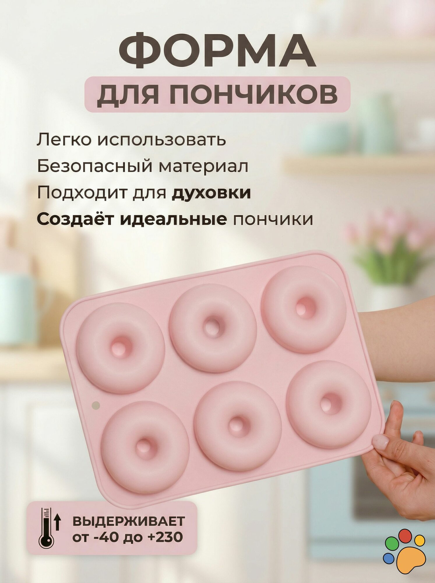 Форма для выпечки силиконовая "Пончики", 6 ячеек, (диаметр 7 см)